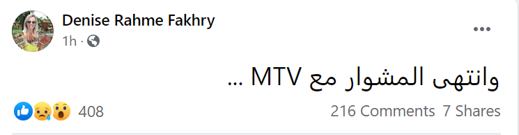 IMLebanon | دنيز رحمة فخري: “وانتهى المشوار مع mtv”